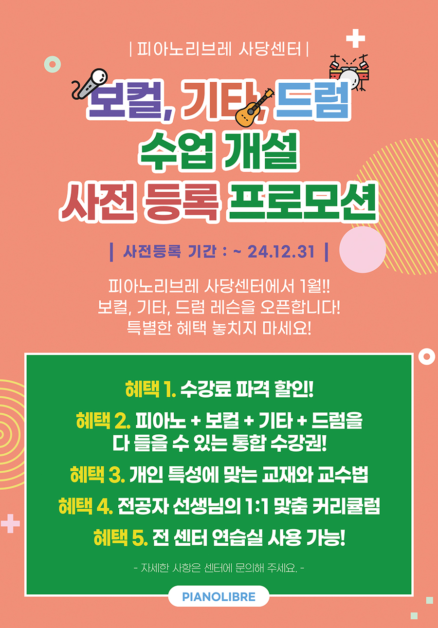 피아노리브레